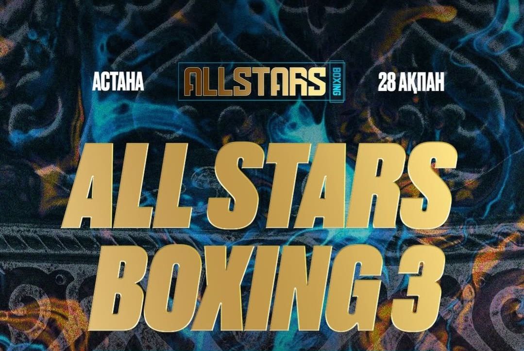 All Stars Boxing 3. Кард турнира и изменения ⇒ Sports24.KZ